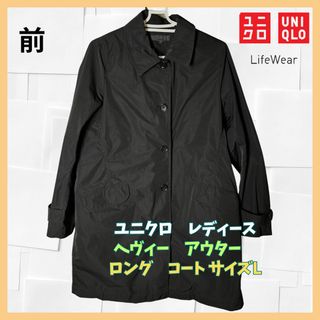 UNIQLO(ロングコート)のフリマアイテム一覧 UNIQLO(ロングコート)のフリマアイテム一覧
