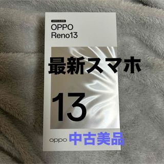 OPPO - 【中古美品】OPPO Reno13 256GB 本体 中国版 スマホの OPPO - 【中古美品】OPPO Reno13 256GB 本体 中国版 スマホの