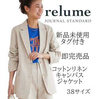 JOURNAL STANDARD relume(テーラードジャケット)のフリマ JOURNAL STANDARD relume(テーラードジャケット)のフリマ