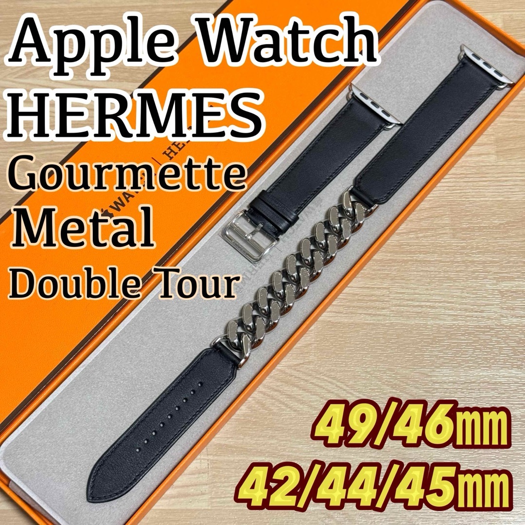 Apple - 2456 45㎜未使用 Apple Watch エルメス グルメット Apple - 2456 45㎜未使用 Apple Watch エルメス グルメット