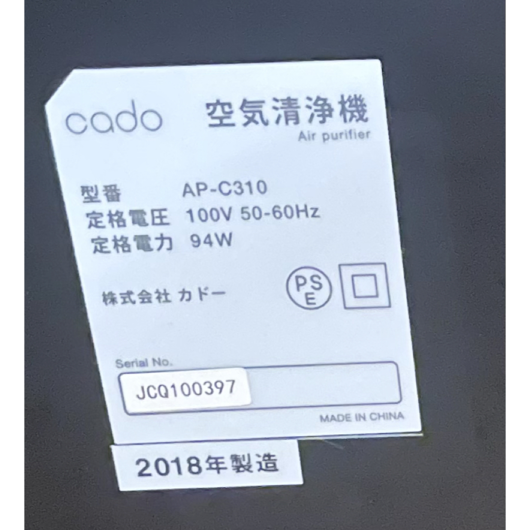 cado - レア生産終了品 空調 cado カドー AP-C310 空気清浄機 cado - レア生産終了品 空調 cado カドー AP-C310 空気清浄機