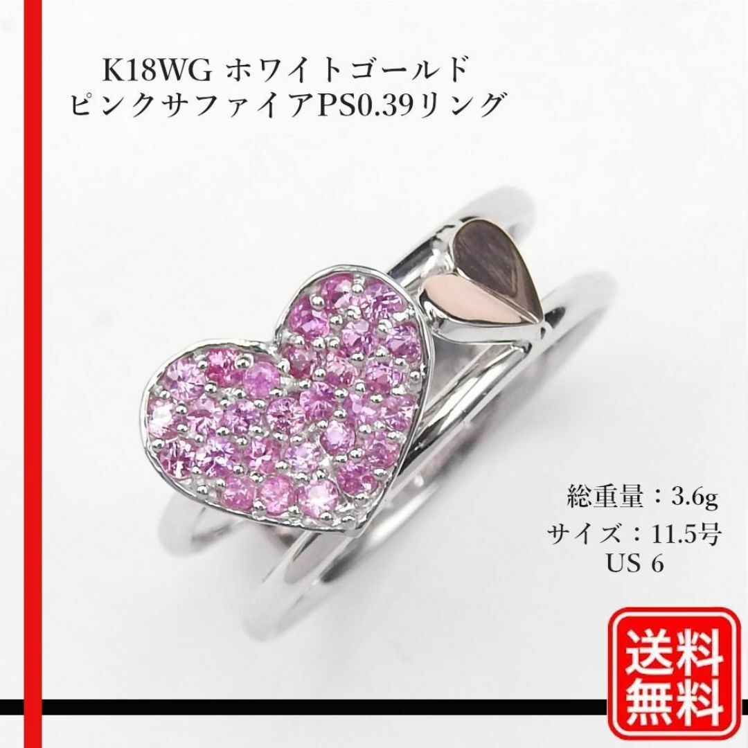 K18WG ピンクサファイアPS0.39リング レディース 11.5号 K18WG ピンクサファイアPS0.39リング レディース 11.5号