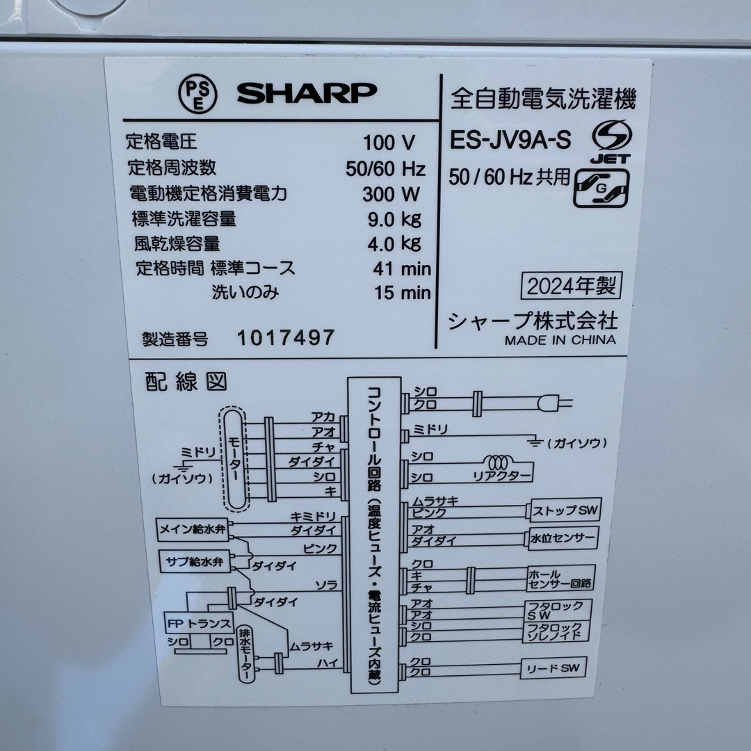 SHARP - C7406☆2024年製☆新品.未使用品☆シャープ洗濯機 9KG SHARP - C7406☆2024年製☆新品.未使用品☆シャープ洗濯機 9KG