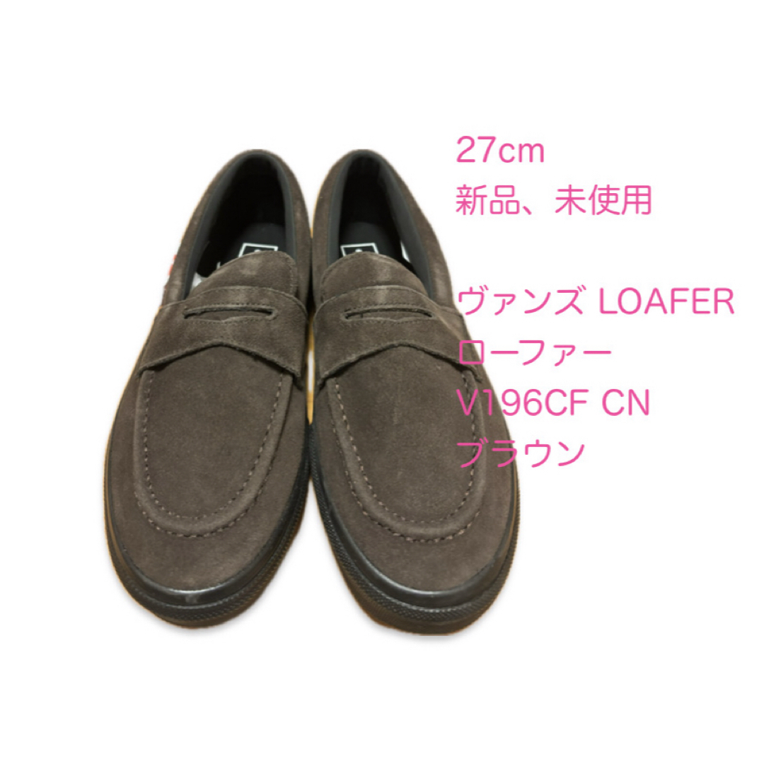 VANS - ヴァンズ ローファー V196CF CN BROWN/BLACK 27cmの通販 VANS - ヴァンズ ローファー V196CF CN BROWN/BLACK 27cmの通販