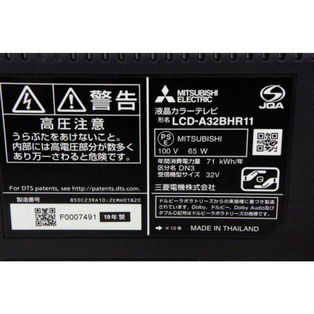 中古】三菱 32V型 地上デジタルハイビジョン液晶テレビ 中古】三菱 32V型 地上デジタルハイビジョン液晶テレビ