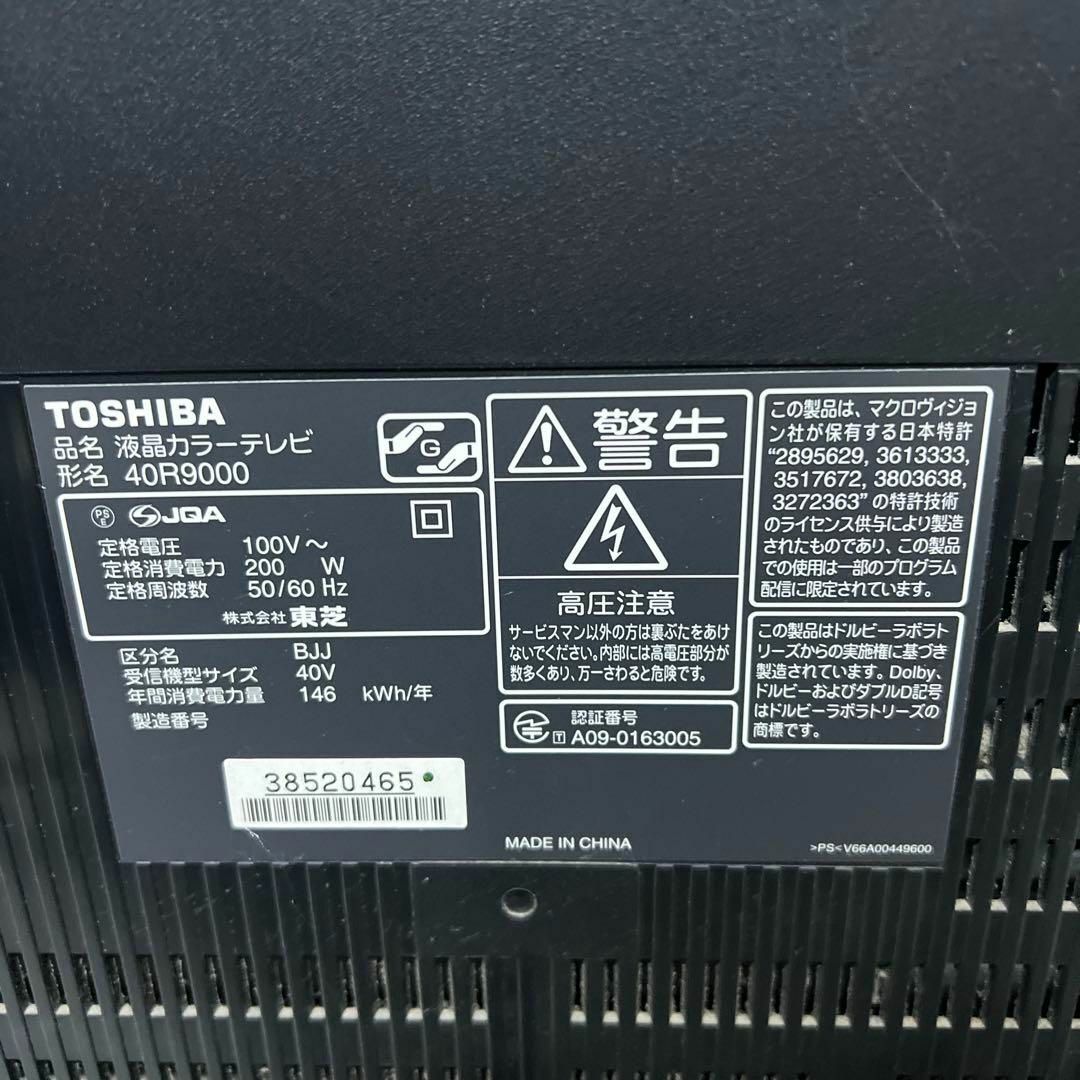 東芝 - 【横浜・川崎】東芝 40インチ 液晶 テレビ REGZA 40R9000 東芝 - 【横浜・川崎】東芝 40インチ 液晶 テレビ REGZA 40R9000