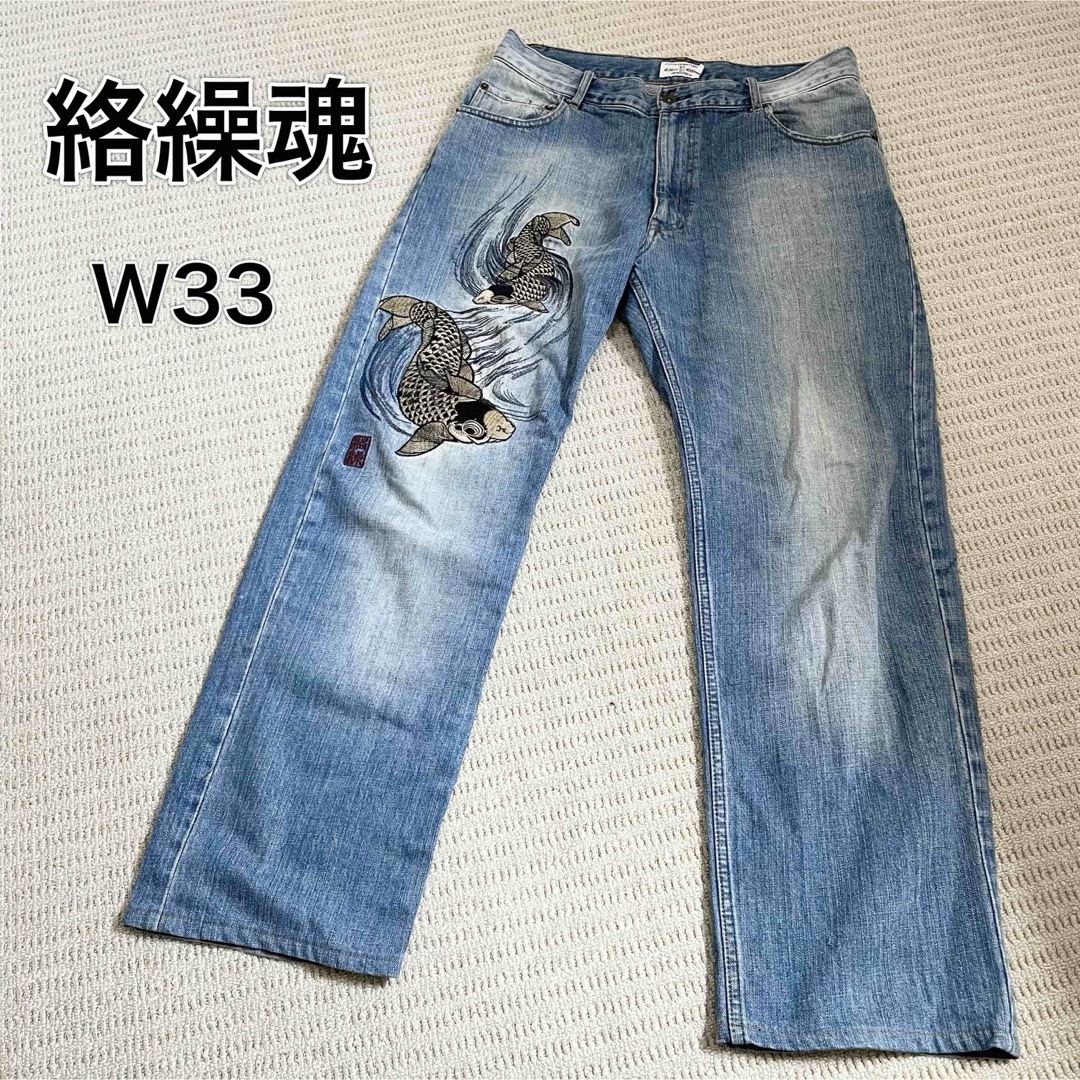 絡繰魂 - サイズW33 絡繰魂 鯉 刺繍 ストレートデニムの通販 by 絡繰魂 - サイズW33 絡繰魂 鯉 刺繍 ストレートデニムの通販 by