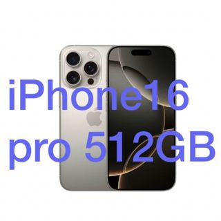 iPhone - 新品未開封品 iPhone 16 Pro 256GB ホワイトチタニウム iPhone - 新品未開封品 iPhone 16 Pro 256GB ホワイトチタニウム
