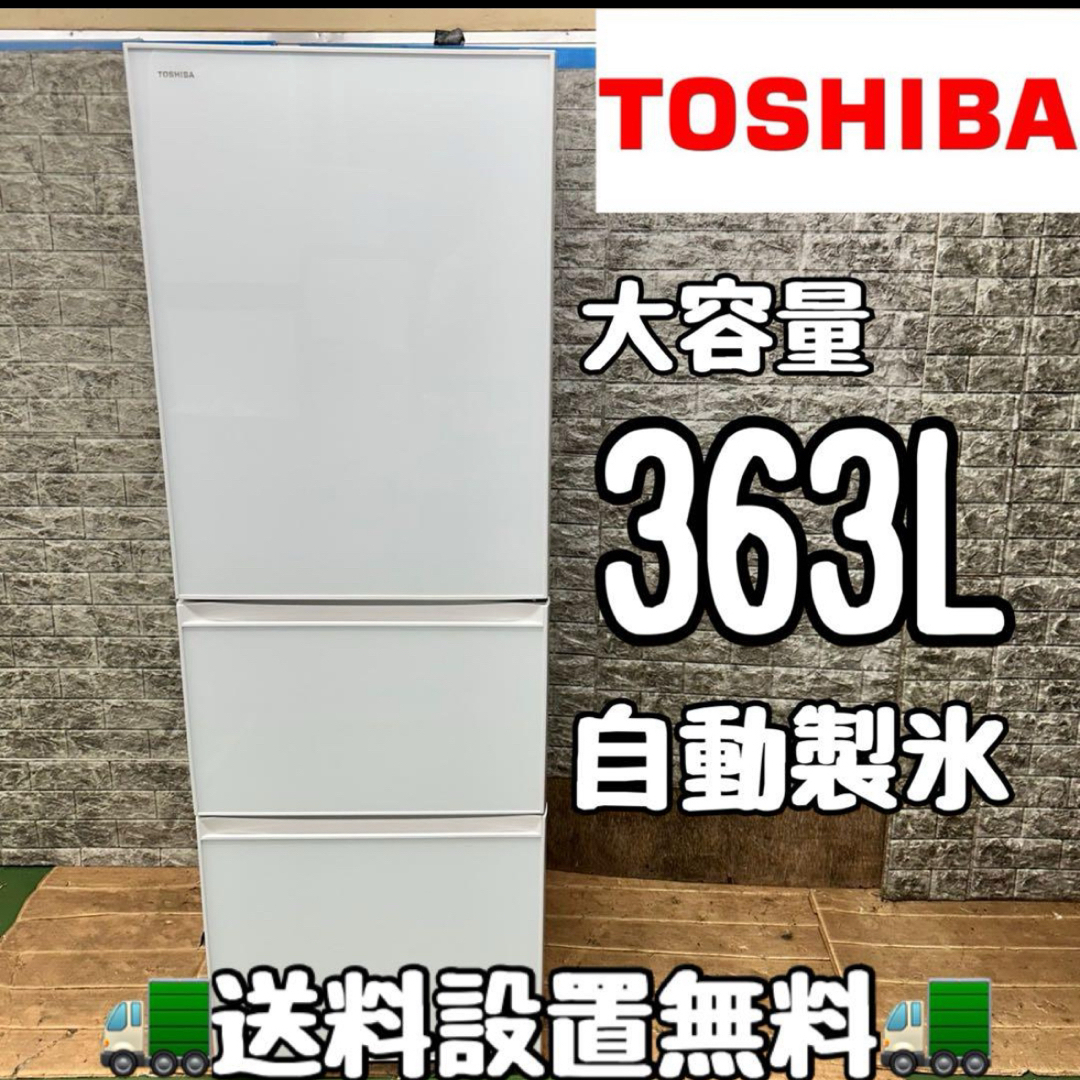 136 東芝 大型冷蔵庫 426L 400L以上 自動製氷 ガラスパネル 家庭 136 東芝 大型冷蔵庫 426L 400L以上 自動製氷 ガラスパネル 家庭