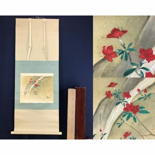 真作/公起/ツツジ図/躑躅図/つつじ図/横物/掛軸☆宝船☆AF-310の 真作/公起/ツツジ図/躑躅図/つつじ図/横物/掛軸☆宝船☆AF-310の