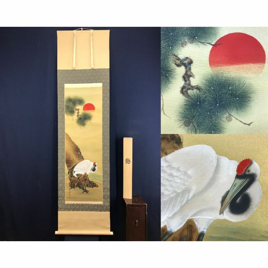真作/國井幸雪/旭日松鶴図/鶴図/花鳥図/正月掛軸/掛軸☆宝船☆AF 真作/國井幸雪/旭日松鶴図/鶴図/花鳥図/正月掛軸/掛軸☆宝船☆AF
