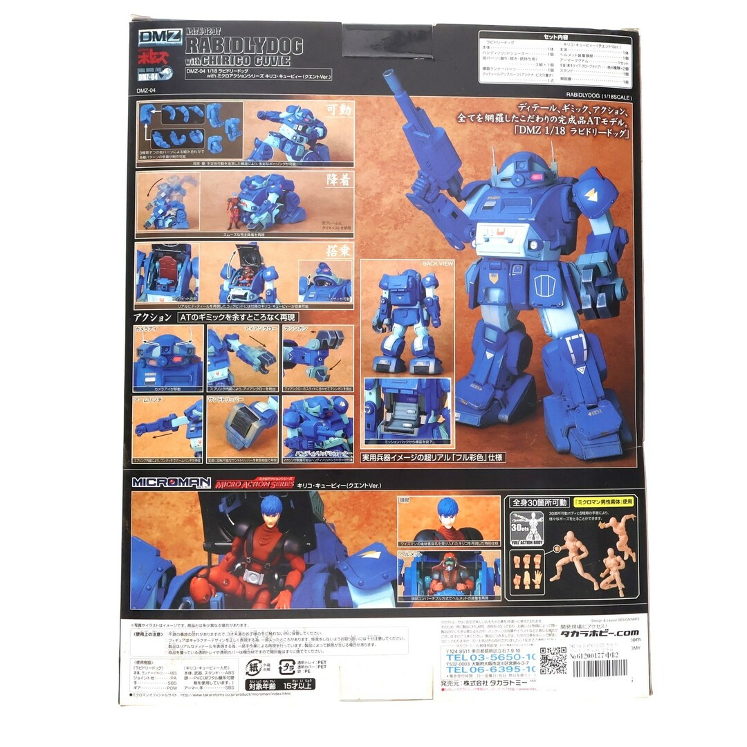Takara Tomy - DMZ-04 X-ATH-02-DT ラビドリードッグ with Takara Tomy - DMZ-04 X-ATH-02-DT ラビドリードッグ with