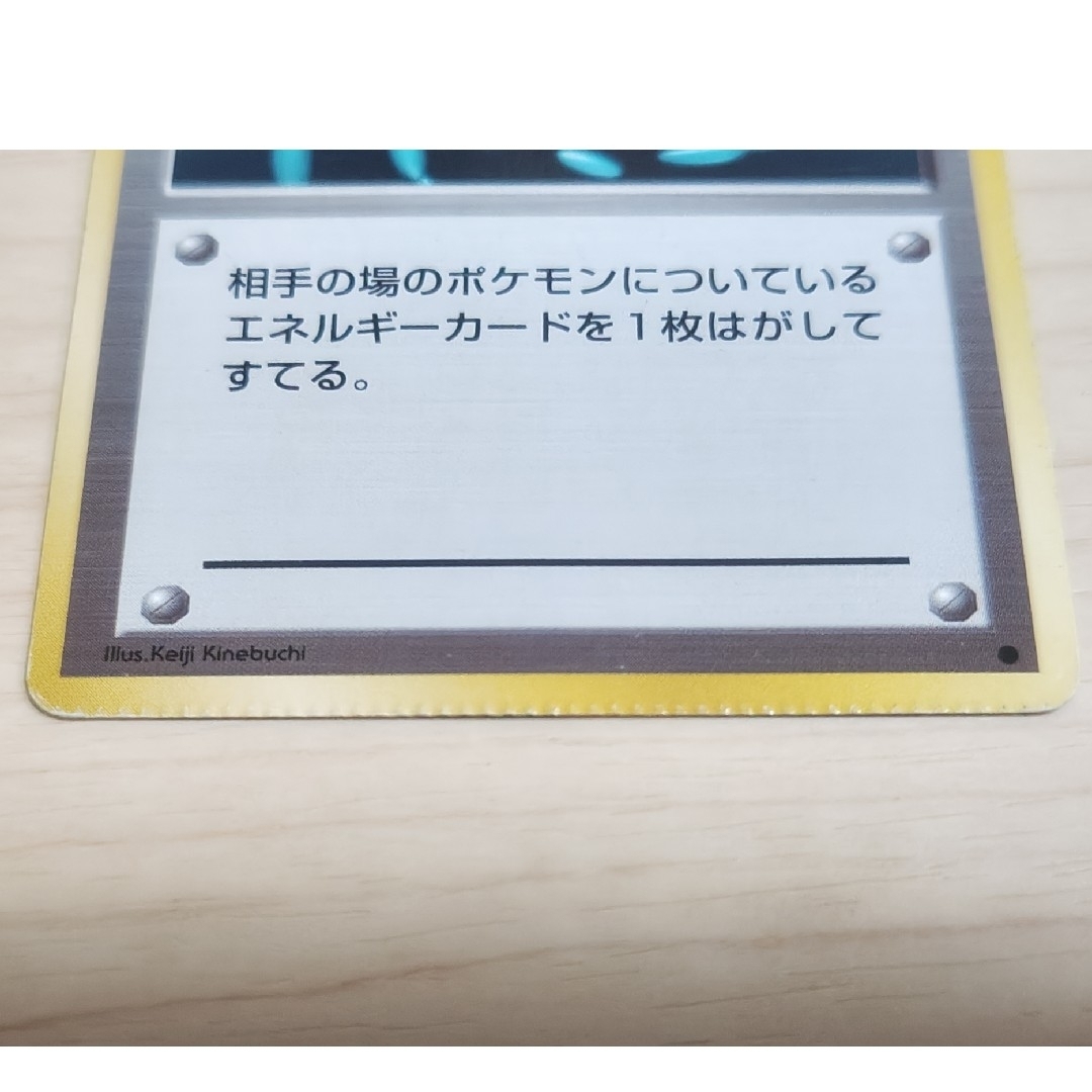 ポケモン - ポケモンカード 旧裏面 エネルギー・リムーブ エラー ポケモン - ポケモンカード 旧裏面 エネルギー・リムーブ エラー