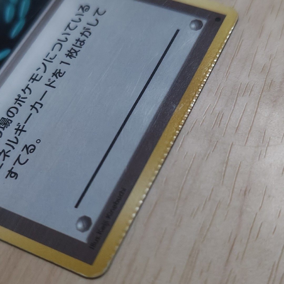 ポケモン - ポケモンカード 旧裏面 エネルギー・リムーブ エラー ポケモン - ポケモンカード 旧裏面 エネルギー・リムーブ エラー