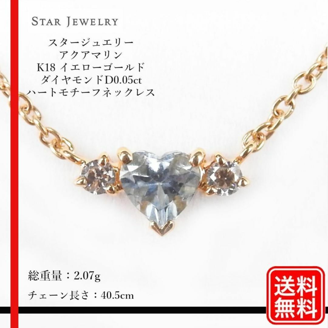 STAR JEWELRY - STAR JEWELRY アクアマリン K18 D0.05 ハート STAR JEWELRY - STAR JEWELRY アクアマリン K18 D0.05 ハート