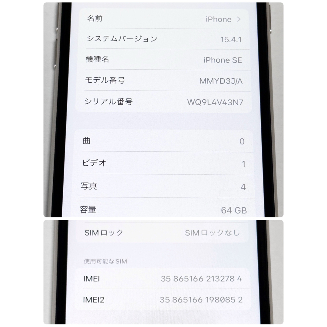 iPhone - バッテリー最大容量100% iPhone SE 第3世代 64GB iPhone - バッテリー最大容量100% iPhone SE 第3世代 64GB