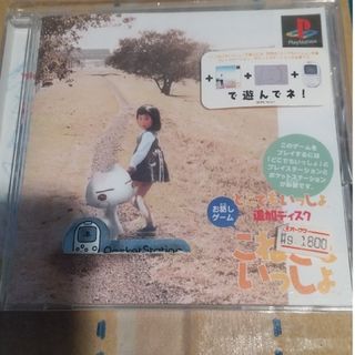 PlayStation - こねこもいっしょ どこでもいっしょ追加ディスク PlayStation - こねこもいっしょ どこでもいっしょ追加ディスク