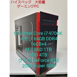 美品 高性能ゲーミングPC i7 9700K/64GB/RTX2060S/5TBの通販 by 美品 高性能ゲーミングPC i7 9700K/64GB/RTX2060S/5TBの通販 by