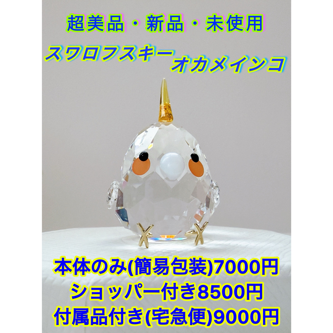 SWAROVSKI - スワロフスキー/クリスタルオブジェ オカメインコ SWAROVSKI - スワロフスキー/クリスタルオブジェ オカメインコ