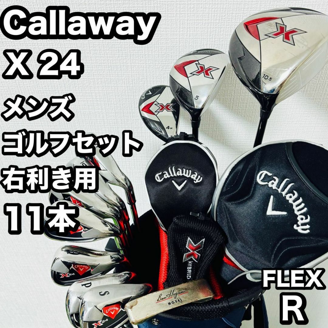 キャロウェイ X24 メンズゴルフクラブセット キャディバッグ無し キャロウェイ X24 メンズゴルフクラブセット キャディバッグ無し