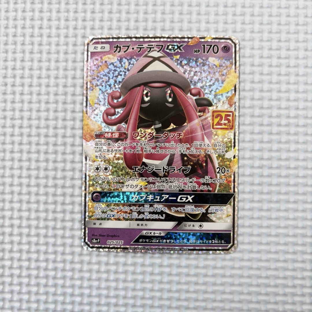 ポケモン - カプテテフGX 25thの通販 by R♡'s shop|ポケモン ポケモン - カプテテフGX 25thの通販 by R♡'s shop|ポケモン