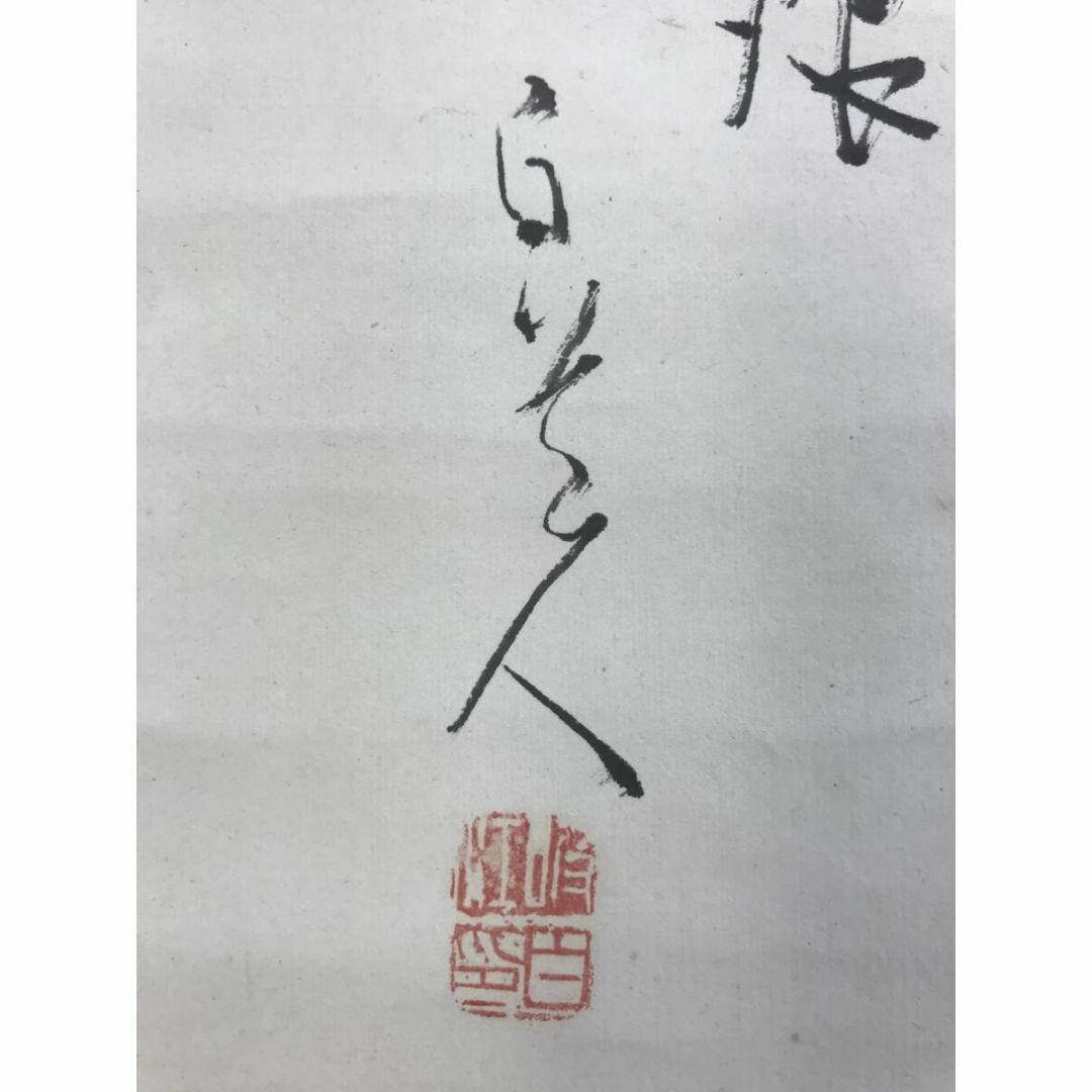 真作/津田白印/菊画賛/菊図/花図/掛軸☆宝船☆AF-364の通販 by 真作/津田白印/菊画賛/菊図/花図/掛軸☆宝船☆AF-364の通販 by