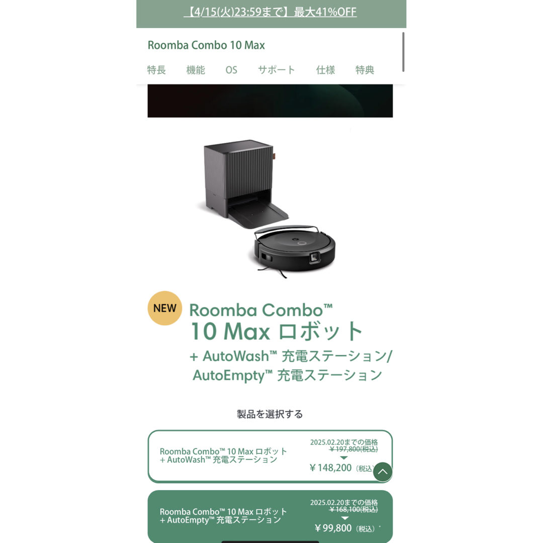 iRobot - ルンバ コンボ 10 Max ロボット + AutoEmpty 充電 iRobot - ルンバ コンボ 10 Max ロボット + AutoEmpty 充電