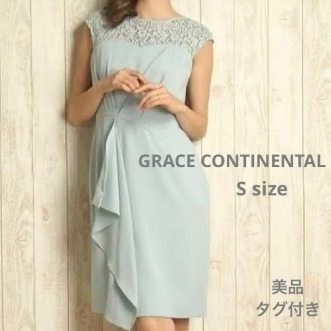GRACE CONTINENTAL - 【新品・未使用・タグ付き】グレース GRACE CONTINENTAL - 【新品・未使用・タグ付き】グレース