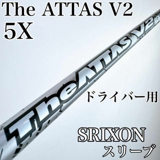 USTマミヤ - ジ・アッタスブイツー V2 5X ドライバー用シャフト USTマミヤ - ジ・アッタスブイツー V2 5X ドライバー用シャフト