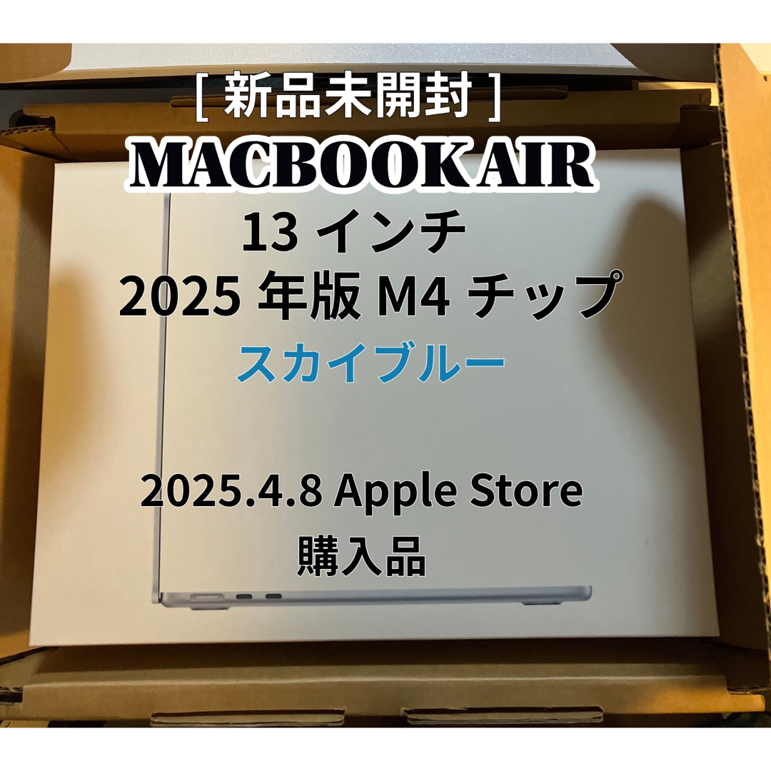 Apple - 【新品未開封】MacBook Air 13インチ M4 2025年 スカイ Apple - 【新品未開封】MacBook Air 13インチ M4 2025年 スカイ