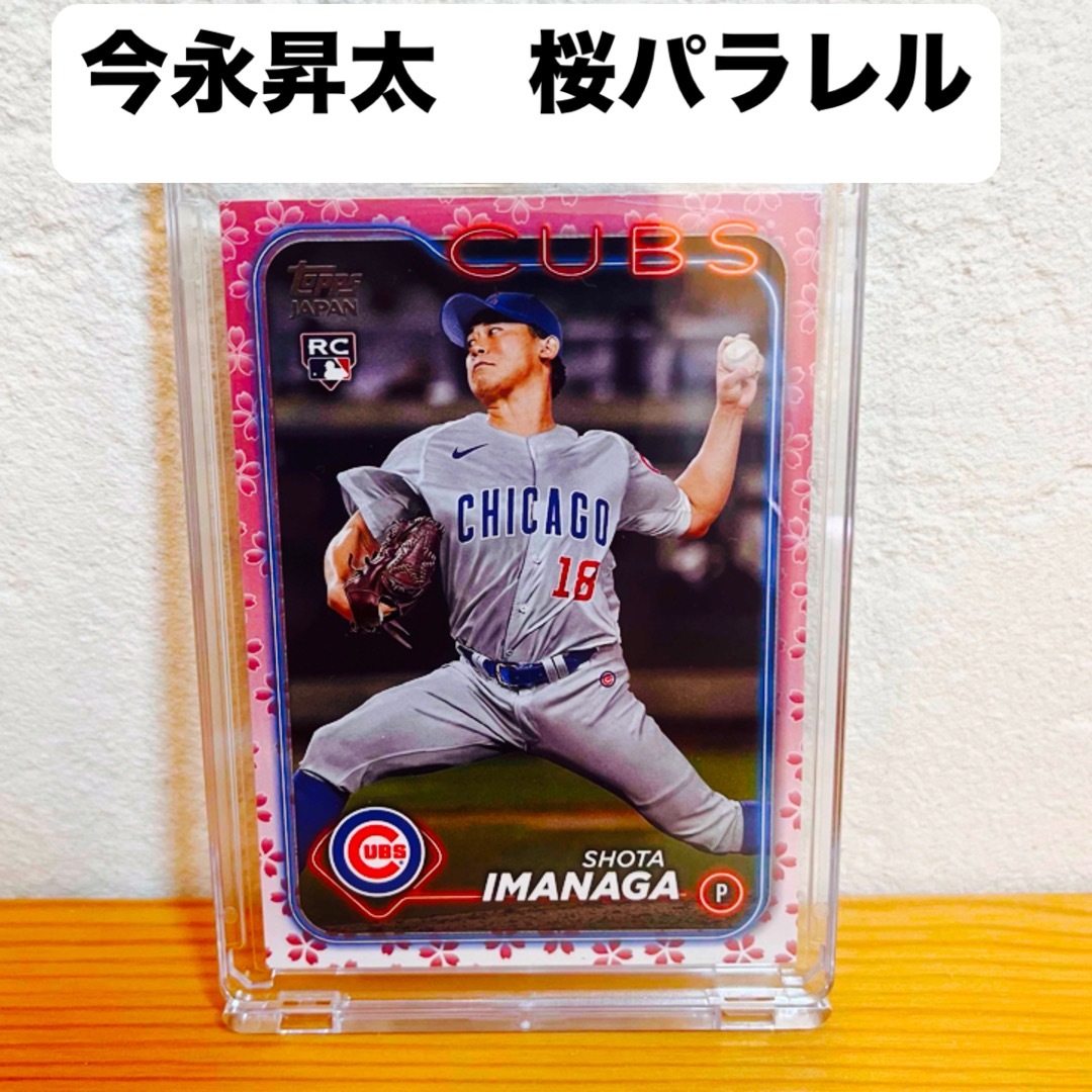 Topps JapanEdition 今永昇太 限定柄 桜パラレル/99シリアルの Topps JapanEdition 今永昇太 限定柄 桜パラレル/99シリアルの
