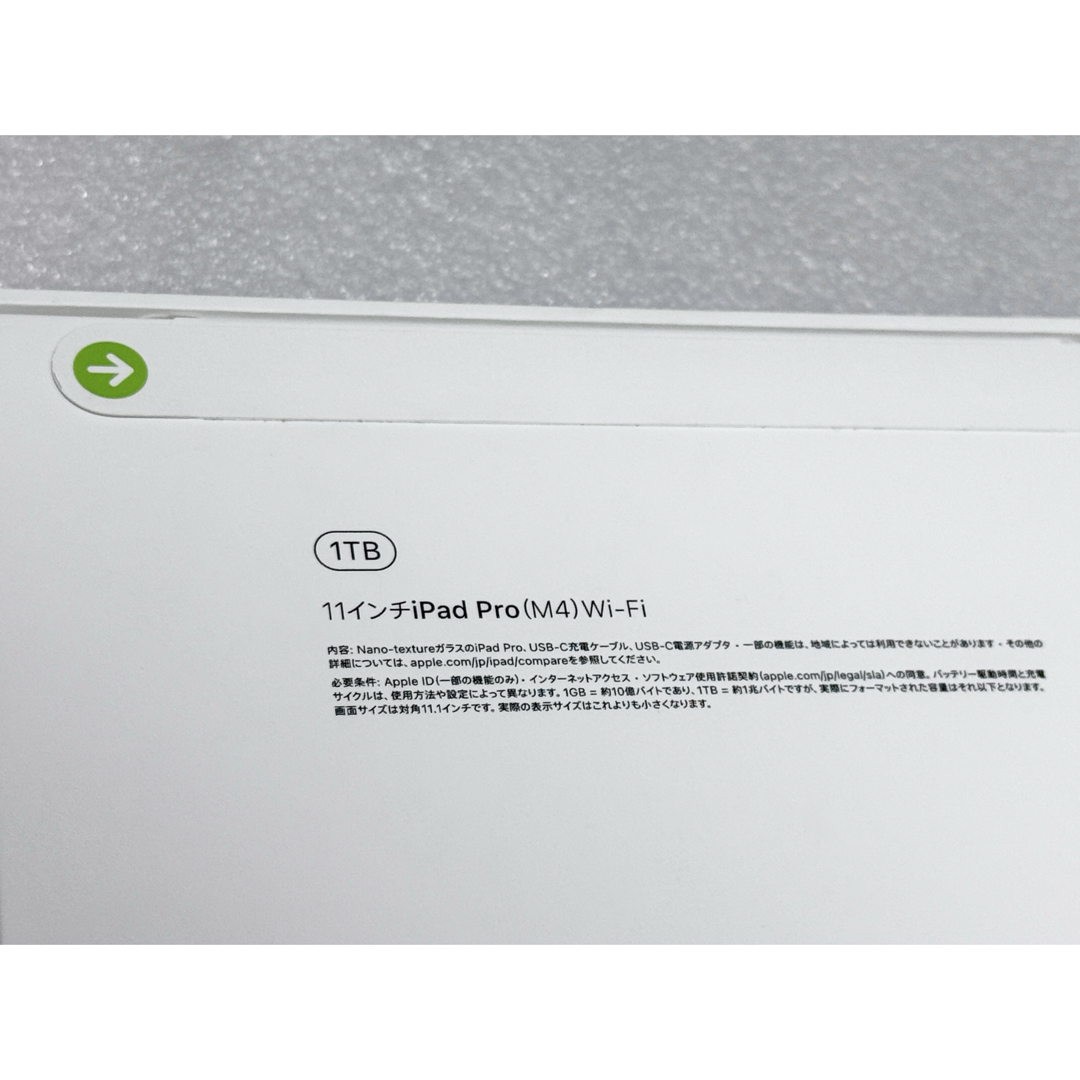 iPad - 新品未開封 iPad Pro 11インチ M4 1TB Nano-textureの iPad - 新品未開封 iPad Pro 11インチ M4 1TB Nano-textureの