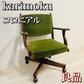 カリモク家具 - 【良品】karimoku カリモク コロニアル デスク カリモク家具 - 【良品】karimoku カリモク コロニアル デスク