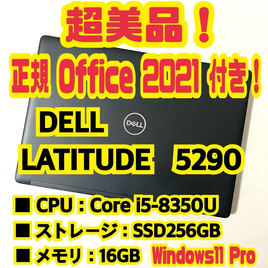 DELL - 【正規Office付き‼️】 Dell Latitude 5290 ノート DELL - 【正規Office付き‼️】 Dell Latitude 5290 ノート