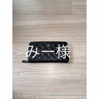 CHANEL - 専用♡超美品♡シャネル マトラッセ 長財布 ブラック CHANEL - 専用♡超美品♡シャネル マトラッセ 長財布 ブラック
