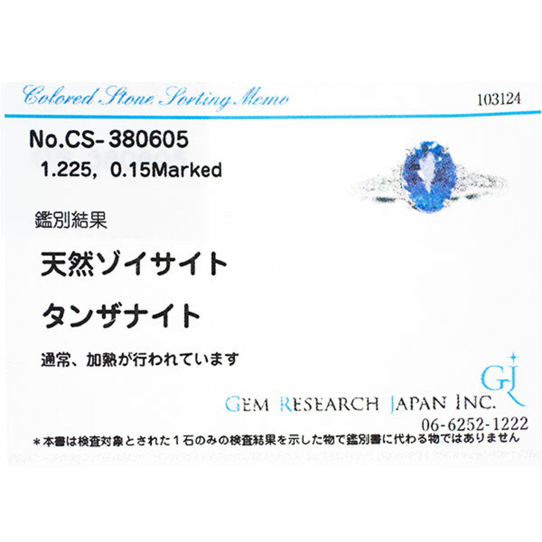 Pt900 タンザナイト ダイヤモンド リング 1.225ct D0.15ctの通販 Pt900 タンザナイト ダイヤモンド リング 1.225ct D0.15ctの通販