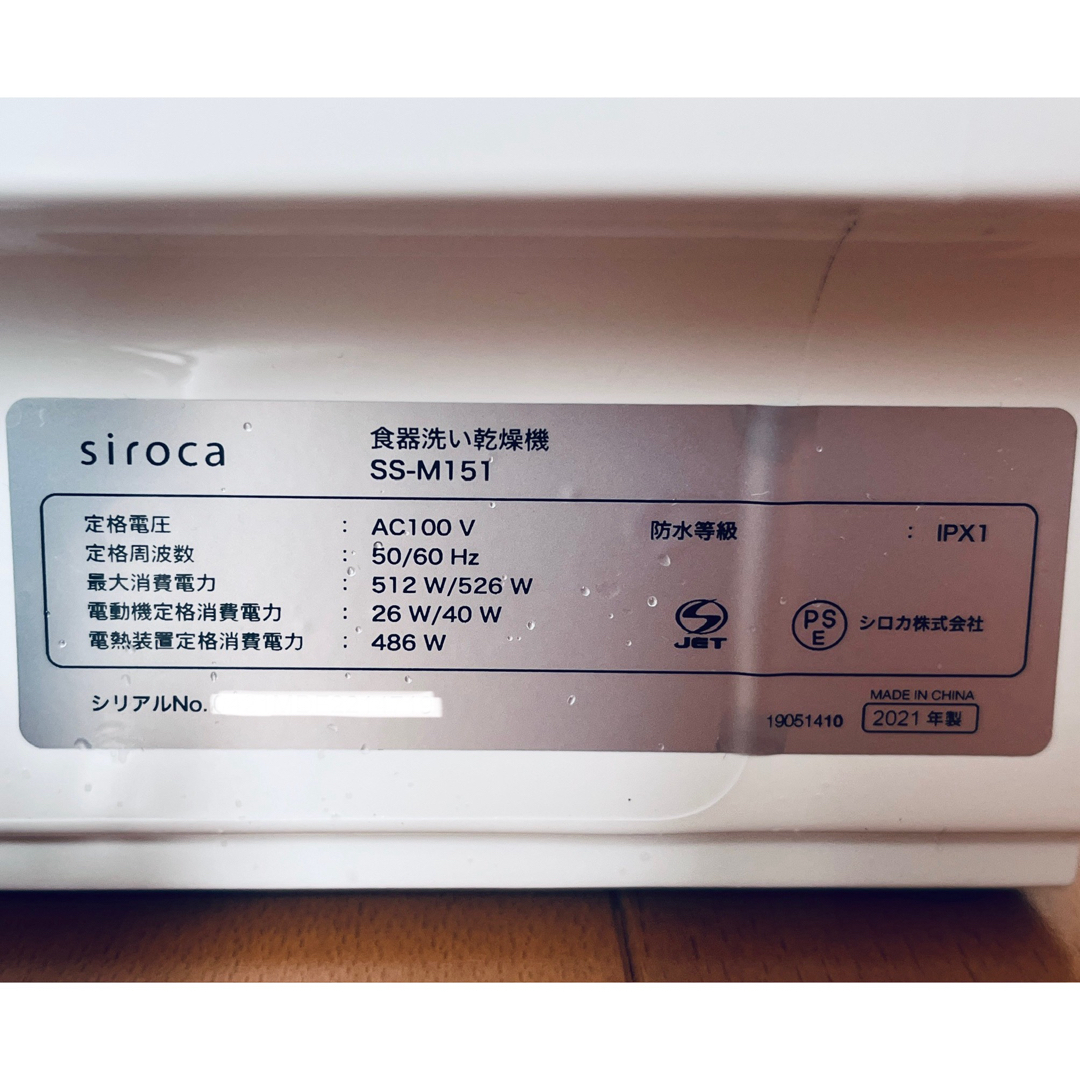siroca - シロカ 食洗機 SS-M151の通販 by R35's shop|シロカ siroca - シロカ 食洗機 SS-M151の通販 by R35's shop|シロカ