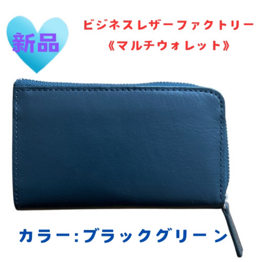 新品未使用品》ビジネスレザーファクトリー マルチウォレット 新品未使用品》ビジネスレザーファクトリー マルチウォレット