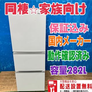 Hisense - 152 大型冷蔵庫 美品 ハイセンス 3ドア 同棲 300L以上 Hisense - 152 大型冷蔵庫 美品 ハイセンス 3ドア 同棲 300L以上