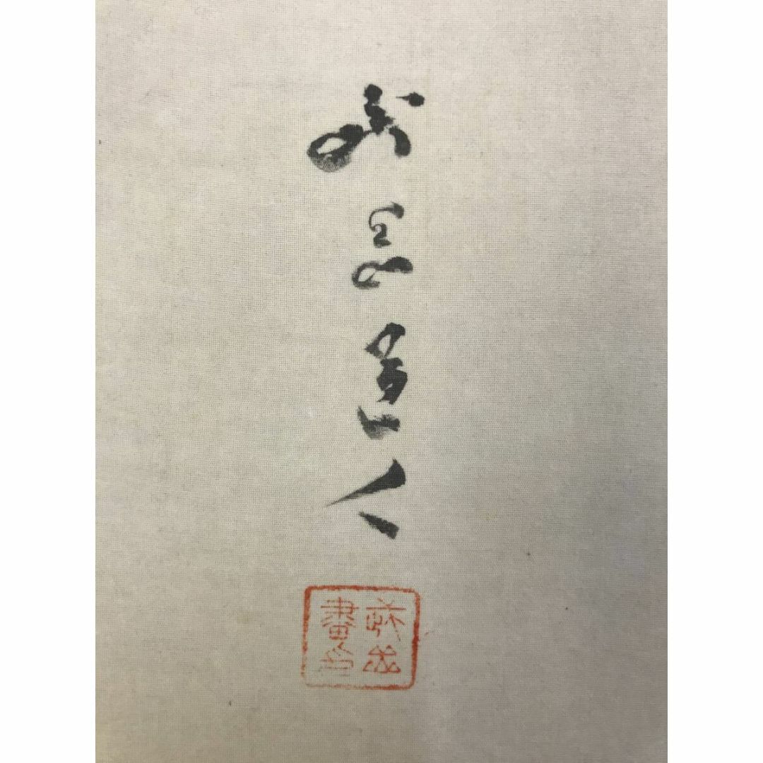 真作/長谷川武岳筆/達磨図/七転八起/ダルマ図/人物図/掛軸☆宝船 真作/長谷川武岳筆/達磨図/七転八起/ダルマ図/人物図/掛軸☆宝船