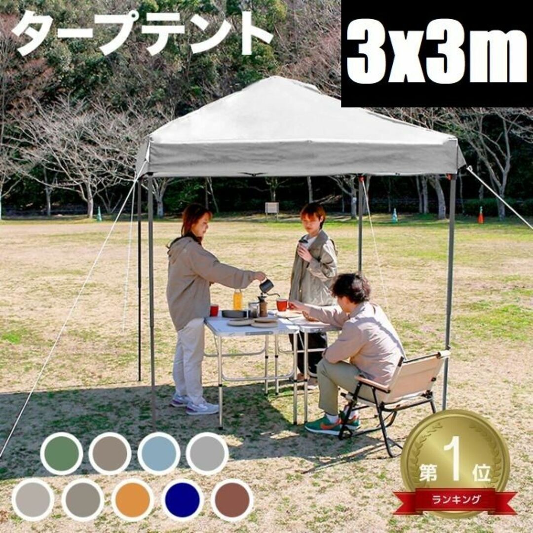 ワンタッチ☆ タープテント 高耐久 撥水 3m×3m アイスグレー 他 ワンタッチ☆ タープテント 高耐久 撥水 3m×3m アイスグレー 他