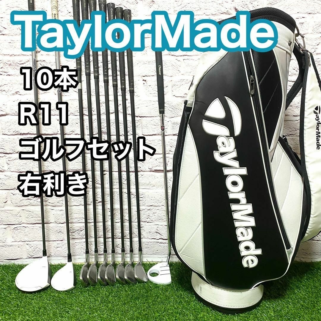 TaylorMade - テーラーメイド R11 rac ゴルフセット 10本 右 TaylorMade - テーラーメイド R11 rac ゴルフセット 10本 右