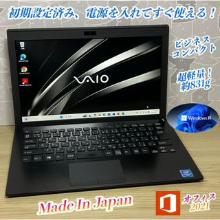 VAIO - 美品・軽量・日本製>VAIO Pro SSD搭載/11.6インチ VAIO - 美品・軽量・日本製>VAIO Pro SSD搭載/11.6インチ