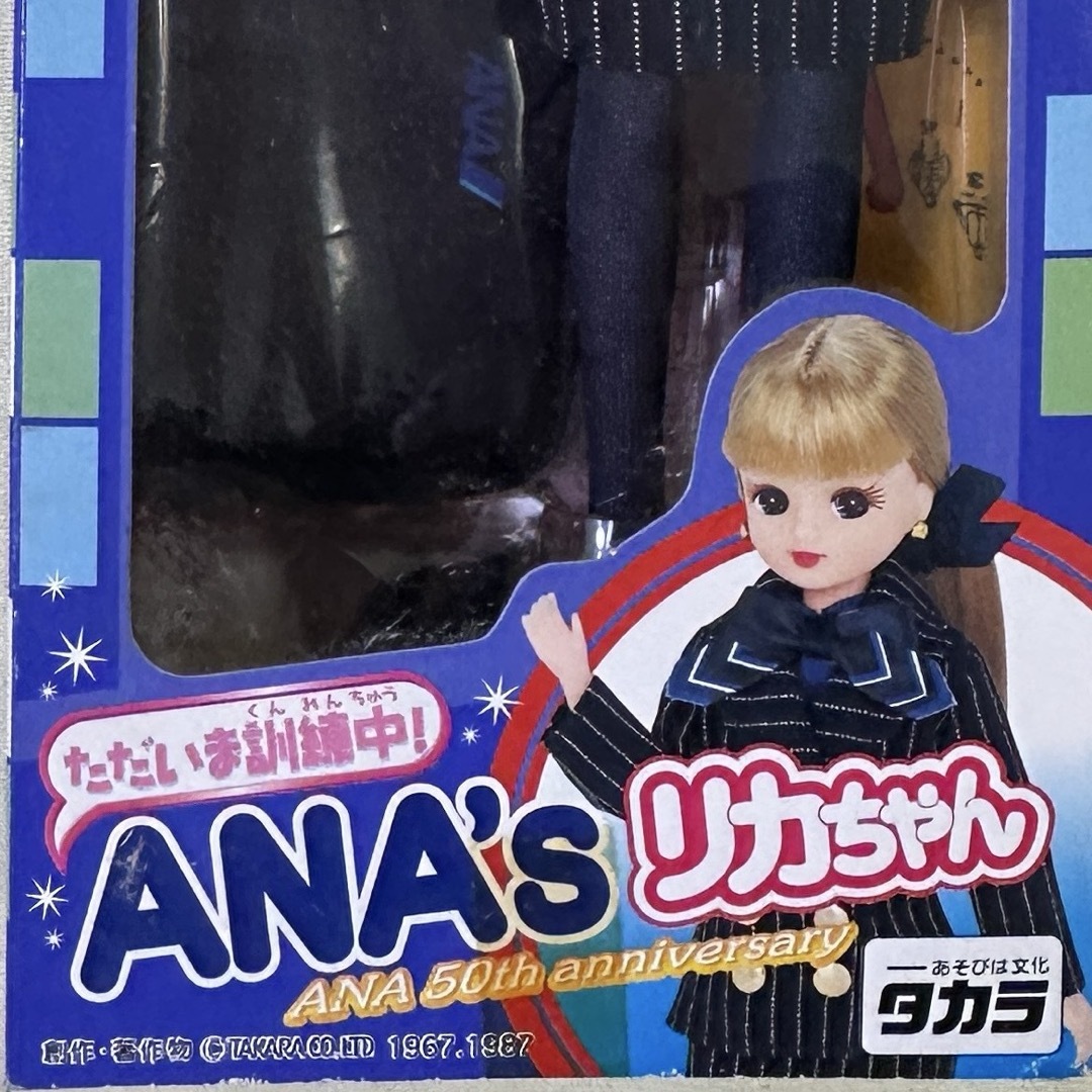 ANA(全日本空輸) - 50th ANAリカちゃん人形 飛行機の中で買った ANA(全日本空輸) - 50th ANAリカちゃん人形 飛行機の中で買った