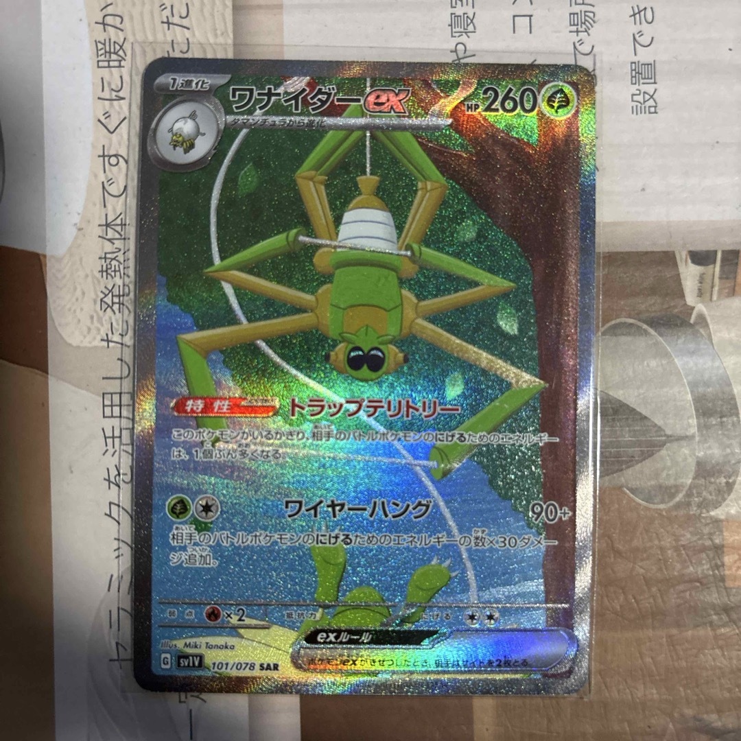 ポケモン - ポケモンカード ワナイダーex sar 101/078の通販 by ポケモン - ポケモンカード ワナイダーex sar 101/078の通販 by