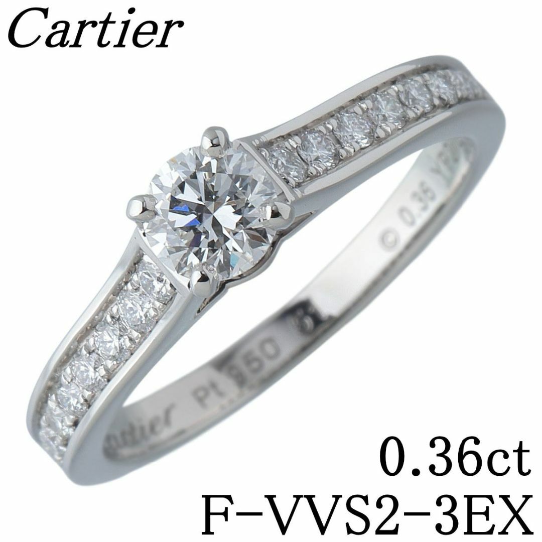 Cartier - カルティエ ソリテール リング ダイヤ0.36ct F-VVS2 Cartier - カルティエ ソリテール リング ダイヤ0.36ct F-VVS2