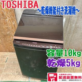 142 東芝 大容量 洗濯機 容量10kg 乾燥5kg 一人暮らし 同棲向け 142 東芝 大容量 洗濯機 容量10kg 乾燥5kg 一人暮らし 同棲向け