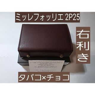 m+ - ミッレフォッリエ 2P25 タバコ×チョコの通販|ラクマ m+ - ミッレフォッリエ 2P25 タバコ×チョコの通販|ラクマ