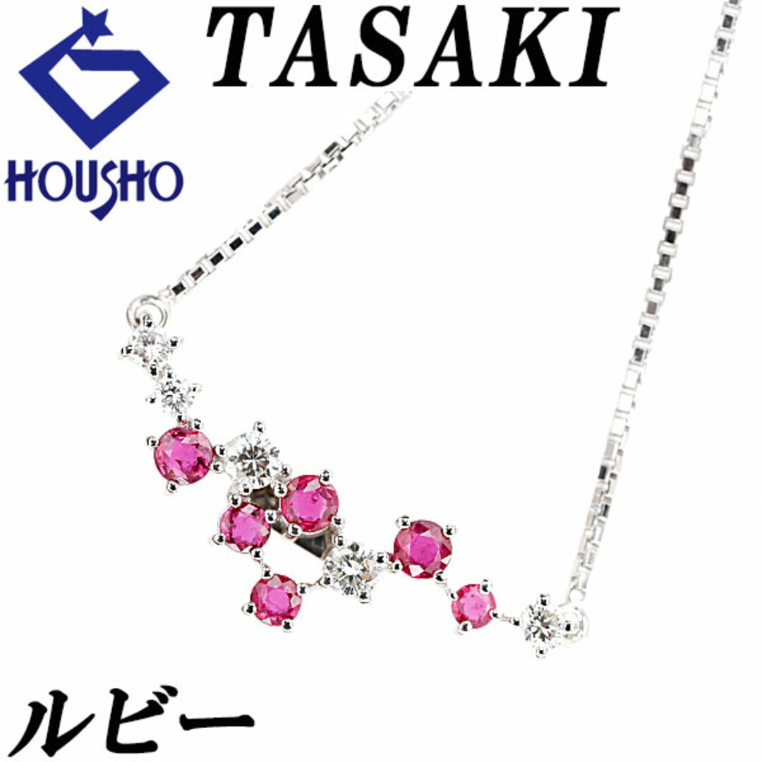 TASAKI - タサキ 田崎真珠 ルビー ネックレス ダイヤモンド TASAKI - タサキ 田崎真珠 ルビー ネックレス ダイヤモンド