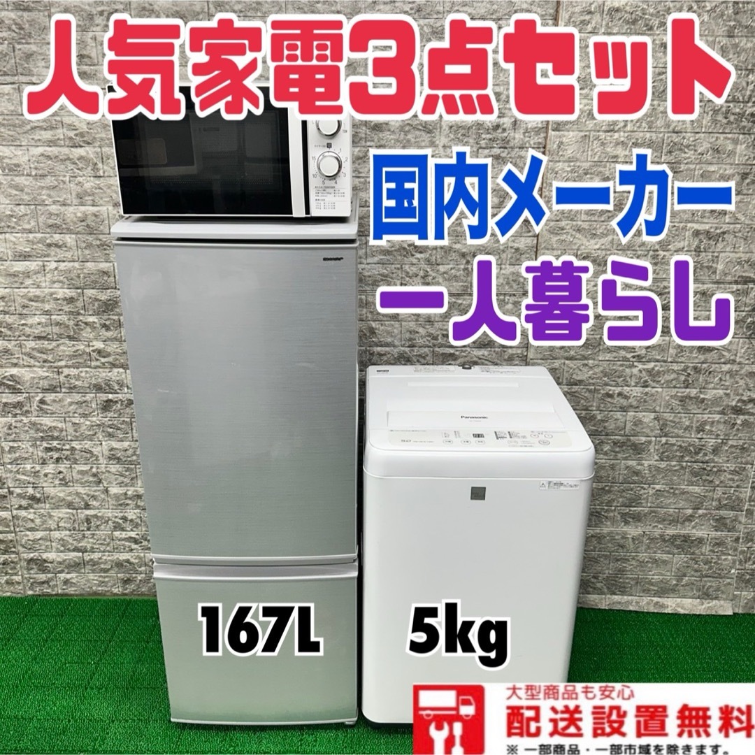 166 家電3点セット 早い者勝ち 高年式 小型 一人暮らし 国内 166 家電3点セット 早い者勝ち 高年式 小型 一人暮らし 国内